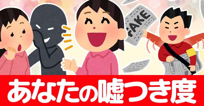 あなたの嘘つき度【エイプリルフール】 診断ドットコム